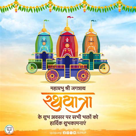 Bjp महाप्रभु श्री जगन्नाथ रथयात्रा के शुभ अवसर पर सभी भक्तों को हार्दिक शुभकामनाएं Facebook