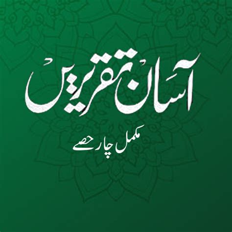 Asan Taqriren آسان تقریریں For Pc Mac Windows 11 10 8 7 Free