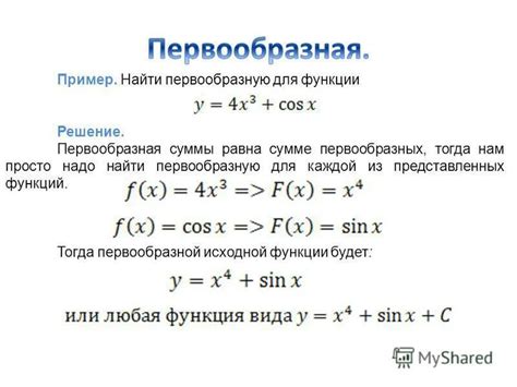 Калькулятор первообразной функции