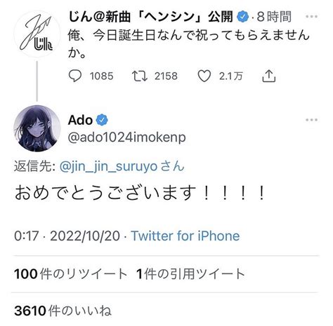 じんさん「俺、今日誕生日なんで祝ってもらえませんか」とのツイートにadoさんや横槍メンゴ先生らが祝福メッセージを寄せる ライブドアニュース