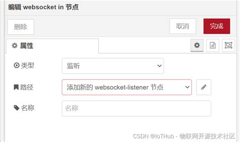 node red 应用 websocket 通信 nodered websocket csdn博客