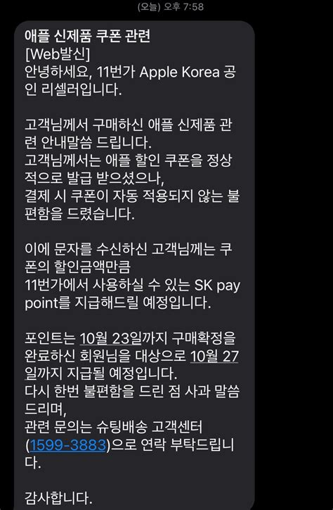 11번가 쿠폰오류 보상예정 디지털 컴퓨터폰it 에펨코리아