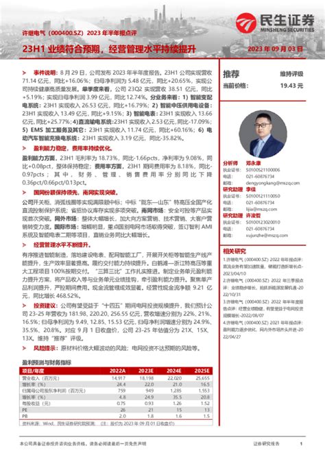 2023年半年报点评：23h1业绩符合预期，经营管理水平持续提升
