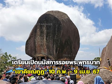 Photo Gallery นับถอยหลัง เตรียมเปิดนมัสการรอยพระพุทธบาท “เขาคิชฌกูฏ