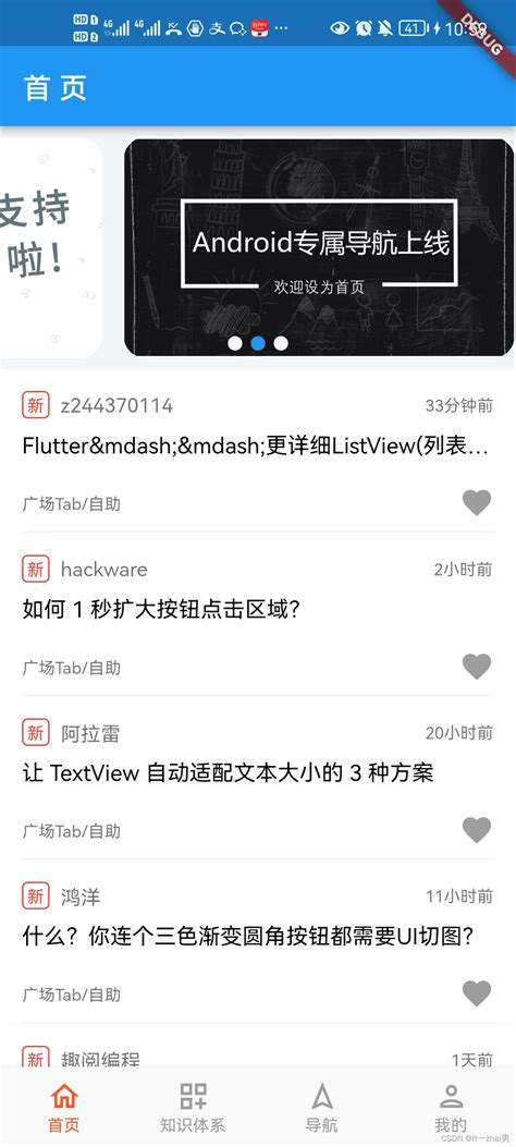 【flutter实战】底部导航栏flutter的底部导航栏 Csdn博客