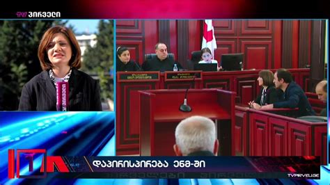 კრიტიკა ლანძღვა არ არის ასე უპასუხა ნიკა მელიამ ხაბეიშილის ფლანგის