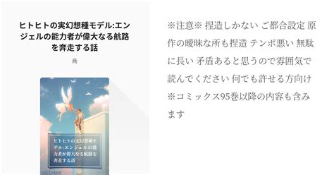 1 ヒトヒトの実幻想種モデルエンジェルの能力者が偉大なる航路を奔走する話 【op夢】契約の天使と Pixiv