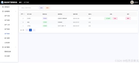 从0带你做基于springboot vue的固定资产管理系统 csdn博客