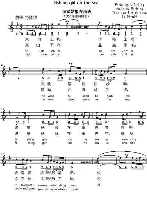 英译中文歌曲：fishing Girl On The Sea（渔家姑娘在海边）简谱英译中文歌曲：fishing Girl On The