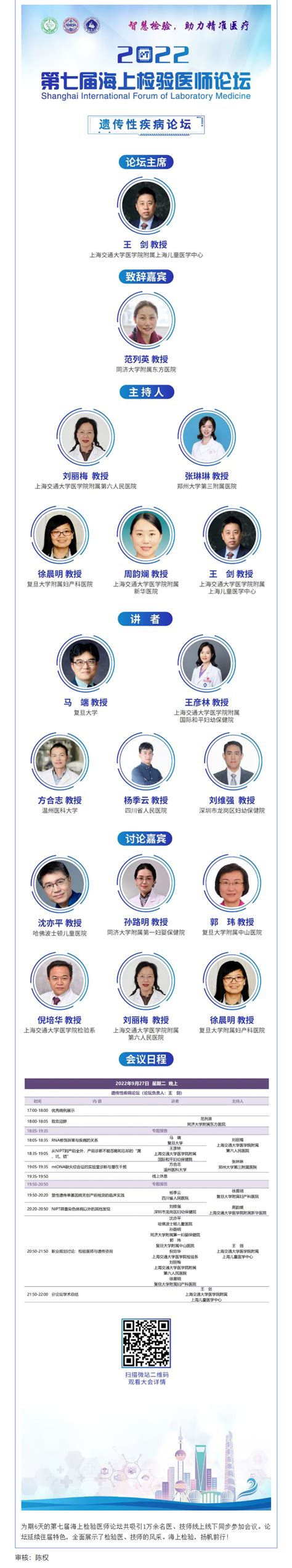 第七届海上检验医师论坛暨上海市医师协会检验医师分会年会顺利召开 上海市医师协会网站