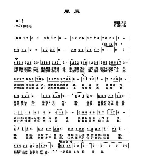 民歌谱 屈原 何丽华 许森林 李庆芳 民歌乐谱