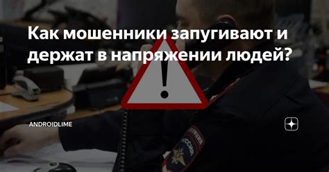 Как мошенники запугивают и держат в напряжении людей Androidlime Дзен