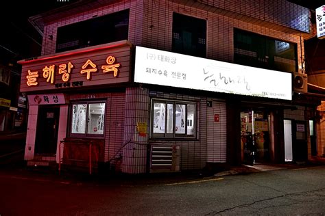 늘해랑 Korea Trip Tips K Trip Tips