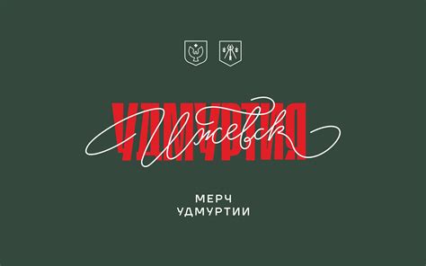 Мерч Удмуртии