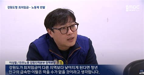 강원도형 최저임금 제도가 필요하다는 연구 보고 보배드림 유머게시판
