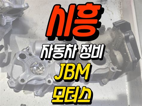 시흥 자동차 정비 인피니티 22d Egr 밸브 교환 작업 네이버 블로그