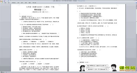 部编本人教版七年级下册道德与法治期末考试模拟练习试卷
