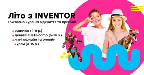 Stem школа Inventor Бровари Stem школа Inventor Бровари