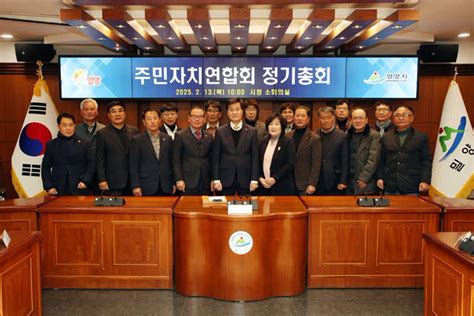 제5기 밀양시주민자치연합회 정기총회 개최