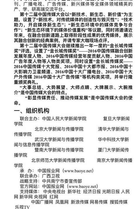 十大新聞學院聯合主辦中國傳媒大會？多所新聞學院聯合聲明：未參加該活動 每日頭條