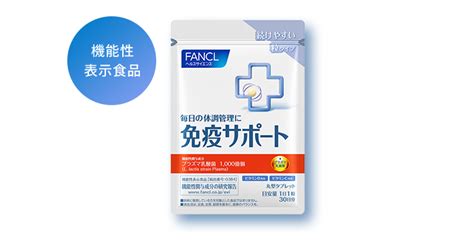 ファンケル初めての方限定 初回限定特別価格トライアル商品のご紹介│無添加化粧品・健康食品・サプリメント通販のファンケルオンライン