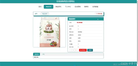 Springbootvue在线宠物用品交易网站【开题程序论文】 Csdn博客