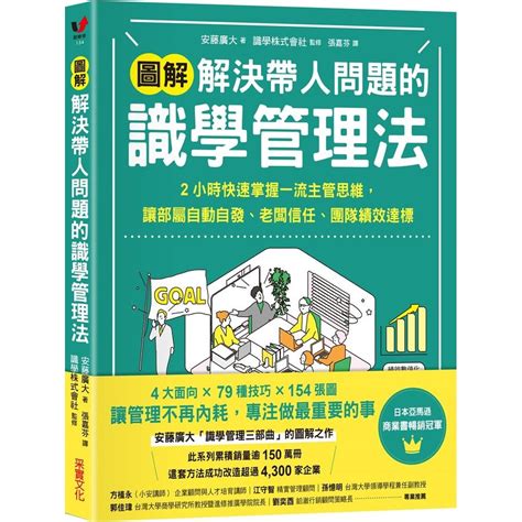 圖解解決帶人問題的識學管理法 2小時快速掌握一流主管思維 讓部屬自動自發、老闆信任、團隊績效達標安藤廣大 識學株式會社 監修 Eslite誠品 蝦皮購物