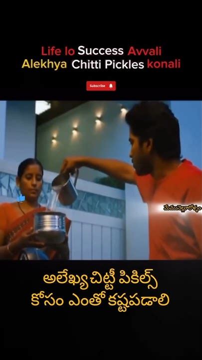 లైఫ్ లో కస్టపడి అలేఖ్య చిట్టీ పికిల్స్ కొనాలి Alekya Chitti Pickles Viralshorts Pickles