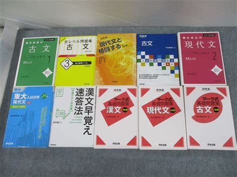 【傷や汚れあり】tf11 089 Kadokawa旺文社河合出版駿台文庫学研 現代文漢文古文 問題集参考書10冊セット 2017
