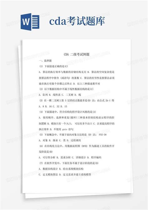 cda二级考试例题Word模板下载 编号qngazjjn 熊猫办公