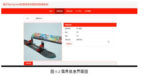 基于springboot实现滑雪场学具租赁管理系统演示【附项目源码论文说明】滑雪场租赁开发项目方案 Csdn博客