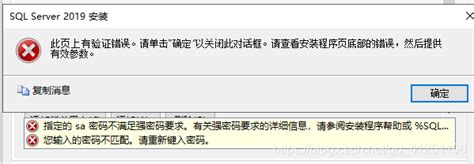 Sql Server 2019下载安装过程 指定的 Sa 密码不满足强密码要求sql Server 添加行号指定的sa密码不满足强密码