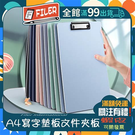 【菲勒文具】台灣現貨 馬卡龍a4板夾文件夾夾板檔案夾寫字板 資料夾菜單夾 學生書寫畫板加厚墊板夾 蝦皮購物