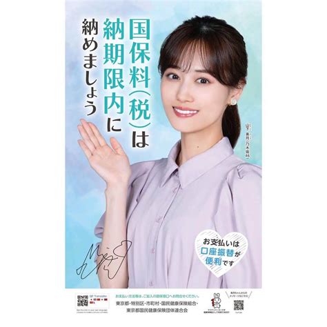 山下美月さんのインスタグラム写真 山下美月instagram 「令和5年度の国保の顔を務めさせていただきます！ 国保料 税 の納付、特定健診の受診をを呼びかけるポスターも街に掲示されます
