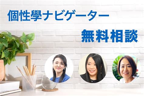 第1回三凜サミット 個性學講座 個性學理論とアースメソッドを組み合わせ「個性を学び直し人生を再構築する」セミナー・コーチング｜アースエレメント