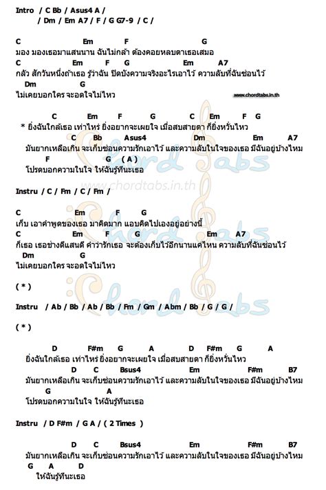 ความลับคอร์ด คอร์ด ความลับ Jeff Satur
