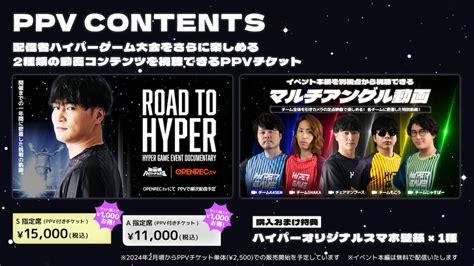 画像】加藤純一 Presents『第二回 配信者ハイパーゲーム大会』開催決定 ハイパープレミアム最速先行抽選の受付スタート」の画像44