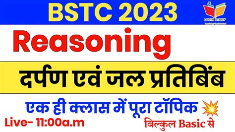 bstc reasoning 2023 reasoning classes bstc 2023 bstc 2023 youtube