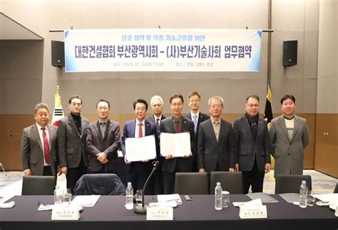 부산기술사회 대한건설협회 부산광역시회와 Mou