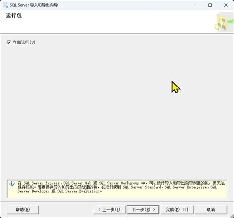 Sql Server导入导出title Sql Server 导入和导出向导 Csdn博客