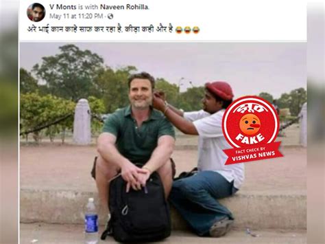 Fact Check असली तस्वीर में नहीं थे राहुल गाँधी एडिटेड तस्वीर गलत दावे