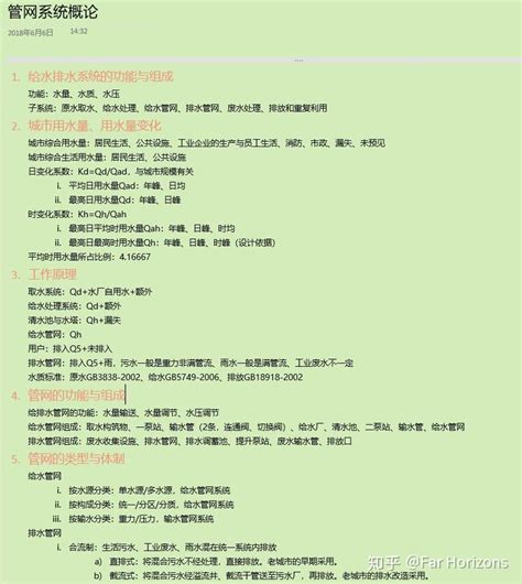 笔记给水排水管网系统 知乎