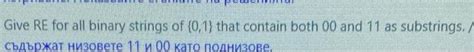 Solved Give Re For All Binary Strings Of 01 That Contain