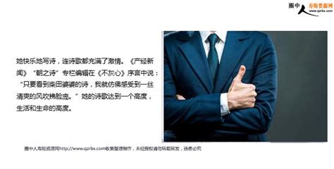 每日正能量百岁诗人柴内丰 8页 ppt 圈中人寿险资源网