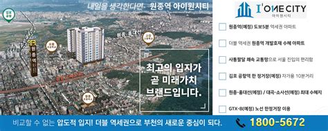 원종역 아이원시티