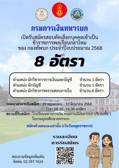 กรมการเงินทหารบก ข่าวสอบข้าราชการ กพ พนักงานราชการ Facebook