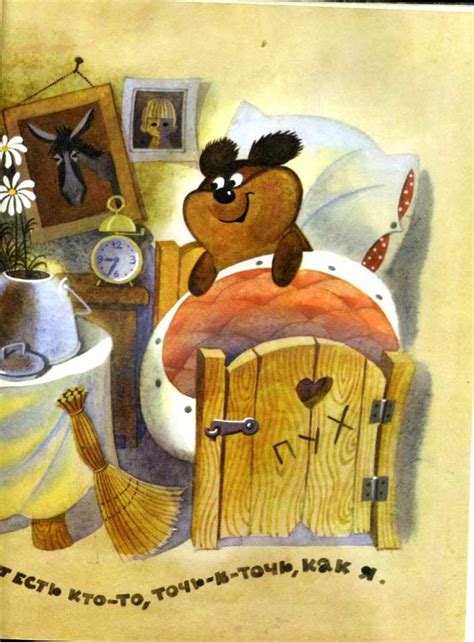 Милн А А Винни Пух и все все все Пер Б Заходер Худ В Чижиков М Малыш 1986 г Polny