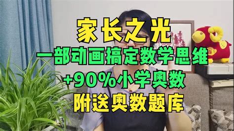 国产数学动画片38集 西瓜视频搜索