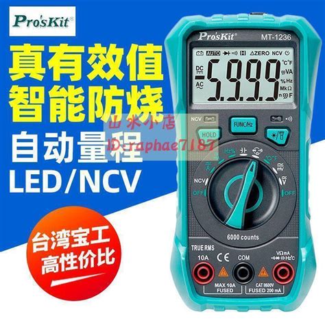 寶工萬用表數字高精度mt 1236小型數顯防燒多功能萬能表電工防燒 露天市集 全台最大的網路購物市集