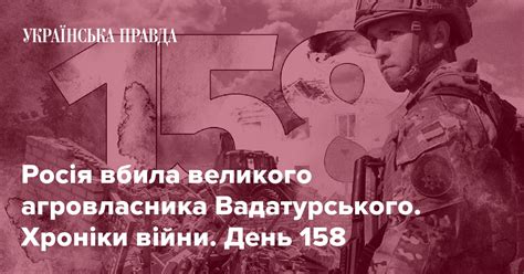 Війна в Україні Хроніка подій за 31 липня Українська правда